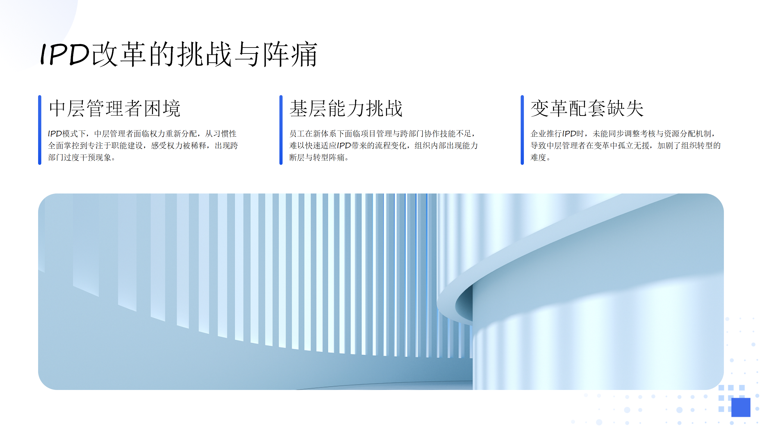 IPD导入避坑指南（一）：千万投入打水漂？这些企业用血换来的教训必须看！ - 文章资源 - 翰德恩敏捷咨询官网